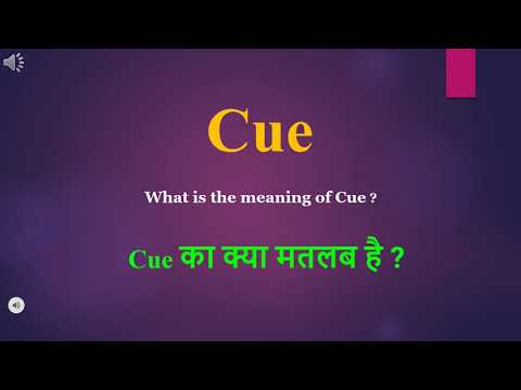 Cue meaning in Hindi | Cue ka kya matlab hota hai | daily use English words