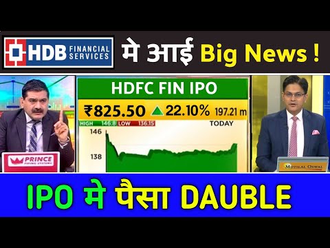 hdb financial services ipo,hdb financial ipo,hdb financial services ipo gmp,ipo latest news today