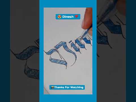 Dinesh Name Awesome Calligraphy #shorts #youtubeshorts #fahadcalligraphy #calligraphy #viral
