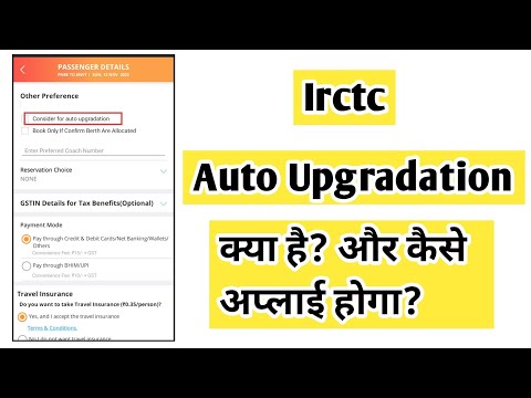 Irctc Auto Upgradation Meaning | 2SHADJI #railway #train #irctc #ticket #refund