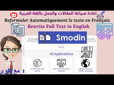 Smodin:REFORMULER un texte et des docs en langues Arabe Français Anglais-اعادة صياغة المقالات والجمل