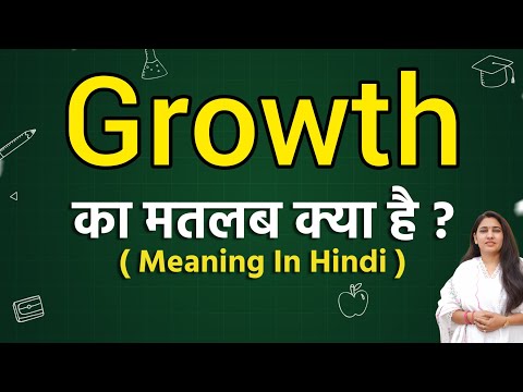 Growth meaning in hindi | Growth ka matlab kya hota hai | Word meaning