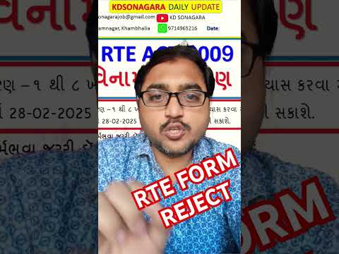 RTE Form Online 2025-26 |RTE Form Online 2025-26 Gujarat |RTE States checj Online 2025 #kdsonagara