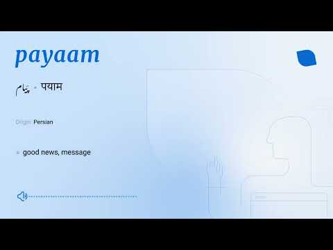 payaam : Word Meaning | Rekhta Urdu Dictionary