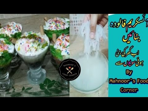 Easy Ice cream Falooda with homemade savaiyan | آئسکریم فالودہ by Mahnoor's Food Corner