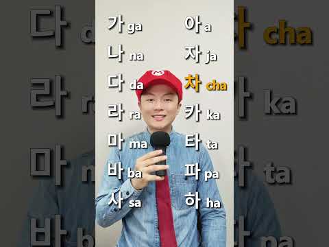 ga na da Korean alphabet hangul song: do you wanna learn?