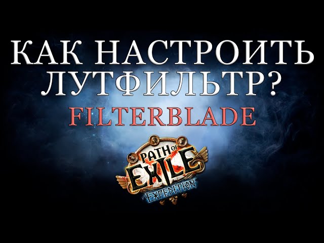 Filterblade Neversink Gameplay Help and Discussion - [LOOTFILTER] FilterBlade ...