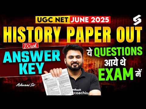 UGC NET History Paper Solution 2025 | UGC NET History Paper Analysis | UGC NET History Answer Key