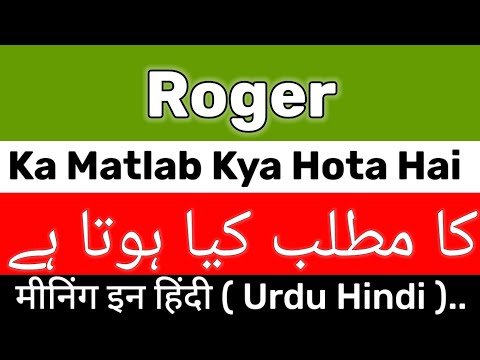 Roger Meaning | Roger Meaning In Urdu | Roger Ka Matlab Kya Hota Hai | Roger Ka Meaning Kya Hai