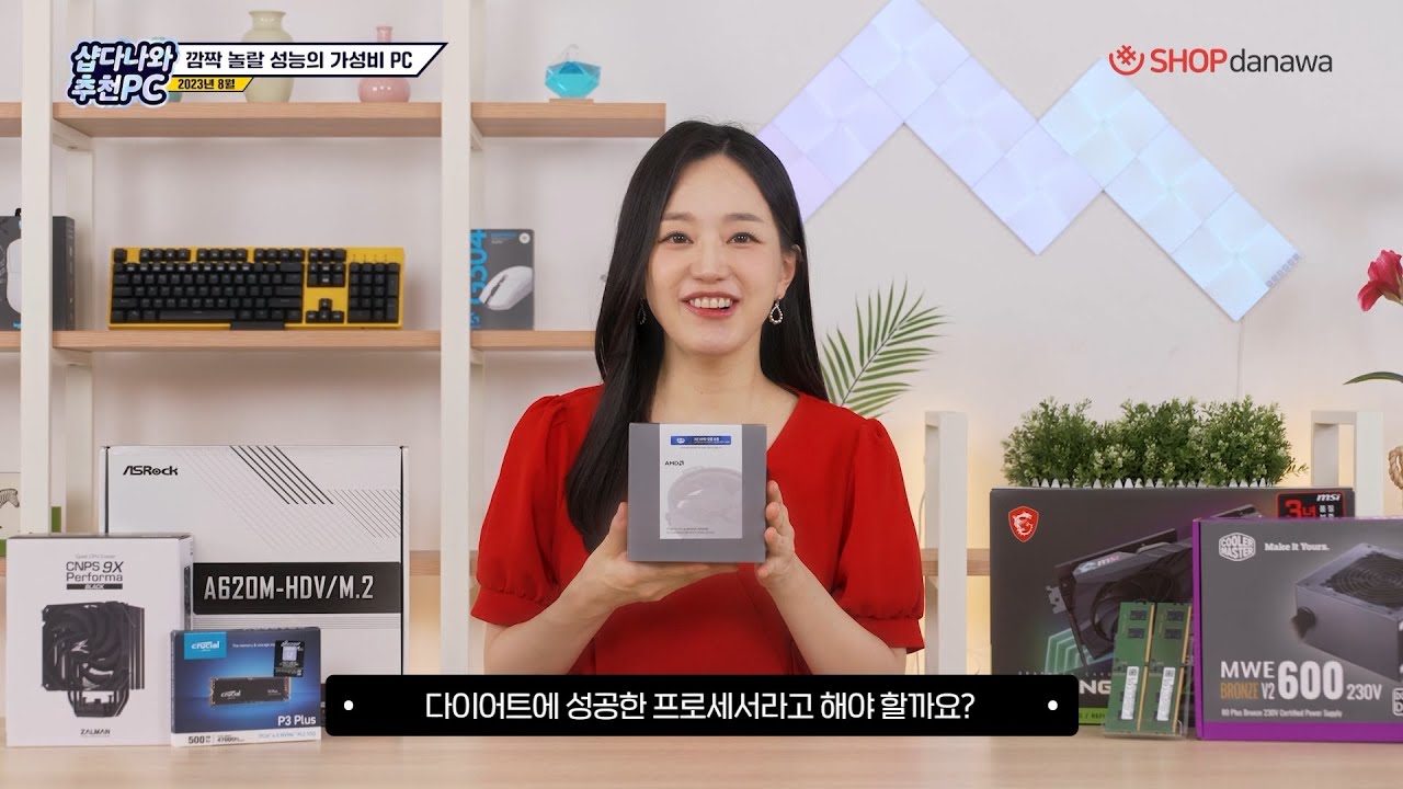 [샵다나와 추천PC] 7500F + 4060 깜짝 놀랄 성능의 가성비 PC : PC26