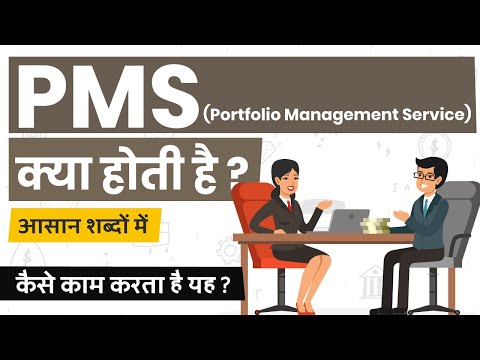 What is PMS Investing? PMS Kya Hota Hai? Portfolio Management Services Explained in Hindi