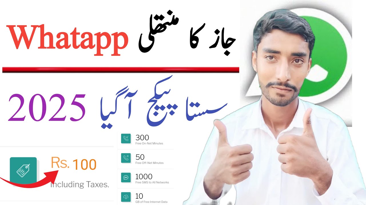 Jazz monthly Whatsapp package | jazz monthly whatapp code | jazz whatapp package 2025 | whatapp pKg