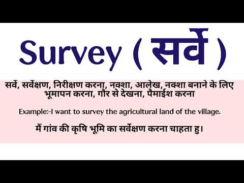 Survey meaning in Hindi | survey ka matlab kya hota hai | survey in hindi
