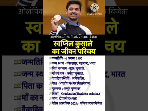 Biography of Swapnil kusale #olympics2024 #olympics #motivation #motivational