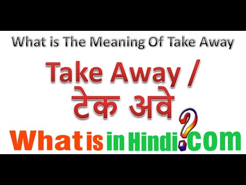 What is the meaning of Take Away in Hindi | Take Away का मतलब क्या होता है