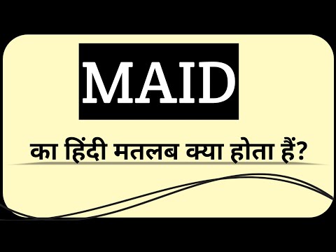 Maid का हिंदी मतलब क्या होता हैं? || Maid Ko Hindi Me Kya Kahate Hain ||