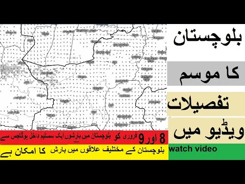 Balochistan weather today | weather and climate | of pakistan | weather tomorrow | weather today