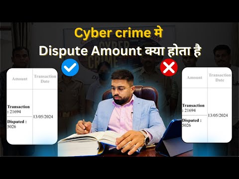What is Dispute Amount in Cyber Crime| Gujarat Cyber Cell | Tamil Nadu Cyber Cell | Rajasthan Cyber