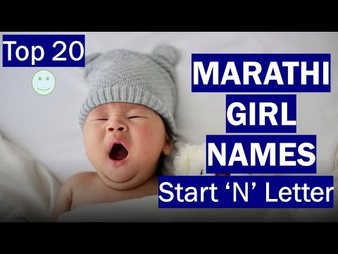 Marathi girl names starting with N | N เคจเฅ เคธเฅเคฐเฅ เคนเฅเคฃเคพเคฐเฅ เคฎเคฐเคพเค เฅ เคฎเฅเคฒเฅเคเคเฅ เคจเคพเคตเฅ | Marathi Girl names N