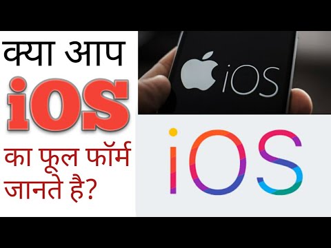 iOS ka full form kya hota hai? full form of iOS