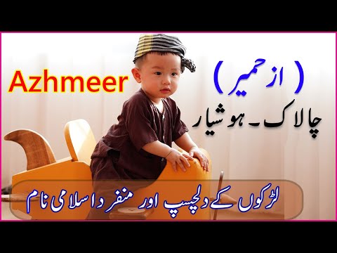 Unique Boys islamic names meaning in urdu | Larkon ke naam|Islami naam|Beautiful name| Whats name