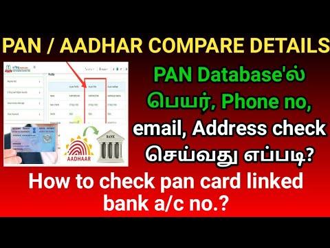 How to Check pan details in pan database 2022 | Compare PAN with AADHAR Online | Link Bank Account