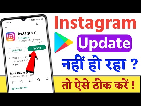 Instagram update pending problem 2023 || Play store showing pending download
