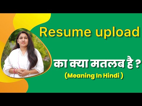 Resume upload meaning in hindi | resume upload ka matlab kya hota hai | word meaning in hindi