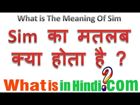 What is the meaning of sim in Hindi | sim ka matlab kya hota hai