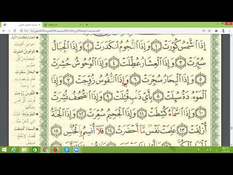 Eaalim Sagal Surah At-Takwir ayat 7 to 9
