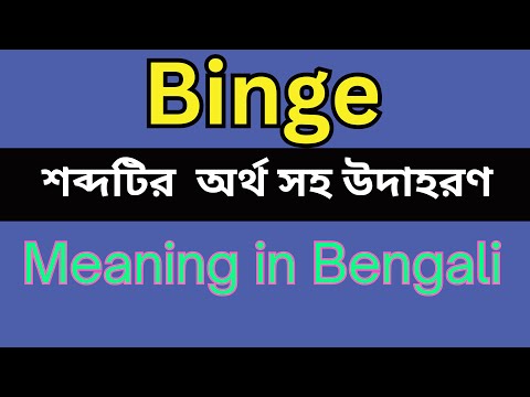 Binge Meaning In Bengali /Binge mane ki