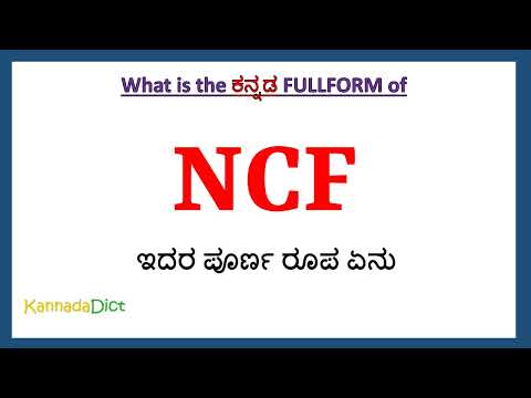 NCF full form in Kannada | NCF in Kannada | NCF ಪೂರ್ಣ ರೂಪ ಕನ್ನಡದಲ್ಲಿ |