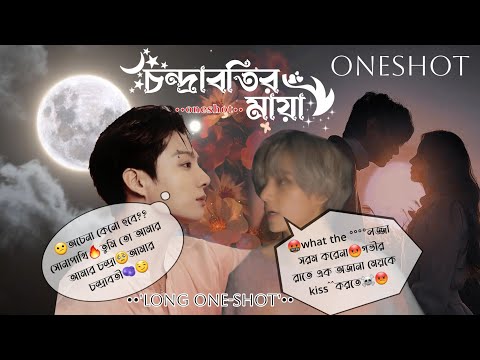 ⭐চন্দ্রাবতির মায়া????||oneshot||Taekook love story||bts bangla dubbing love story