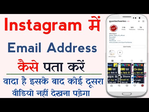 How to find Instagram Email Address | How to find Someone Email Address From Instagram (2021)