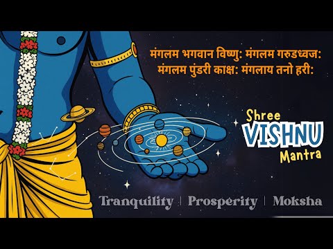 Mangalam Bhagwan Vishnu | विष्णु मंत्र | मंगलम भगवान विष्णु १०८ | विष्णु स्तोत्रम | Pushkar Joshi