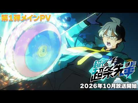 Постер, трейлер и месяц премьеры «Choujun! Choujou-senpai» / Новости ...