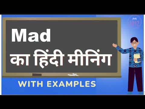 Mad Ka Kya Matlab Hota hai | Mad Meaning in Hindi | Mad का हिंदी में अर्थ.