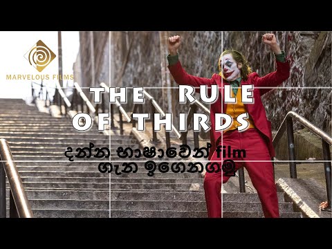 චිත්‍රපට හදන විදිහ සිංහලෙන් උගනිමු | Marvelous films