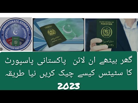 how to check pakistani passport status online | track Pakistani passport online