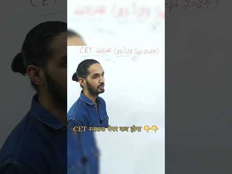 Rajasthan CET 2024 Exam Date #shortsfeed #shorts #short #shortvideo