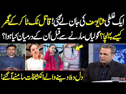 TikToker Sana Yousaf Tragedy | What Happened Inside Her Home Before Death? | SAMAA TV