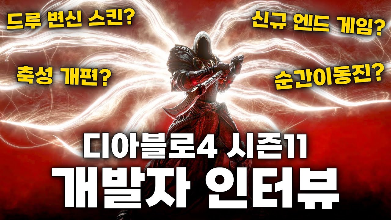 Diablo 4 : Cette amélioration de vie attendue depuis longtemps arrivera ...