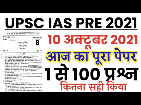 UPSC Prelims 2021 Question Paper Analysis Video Lecture