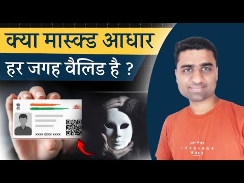 mask aadhar card kaha use hota hai | where to use masked aadhaar | mask aadhaar kaha valid nhi hai