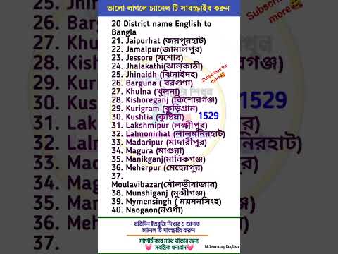 District name English to Bangla|Most Common Daily Use words#english7days