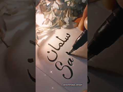 Salman name in Urdu or English