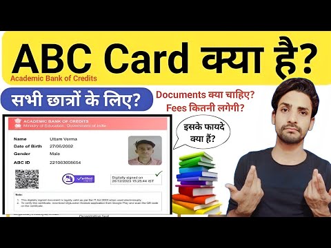 ABC ID Card क्या है? | What is Academic Bank of Credits Card in india? | ABC ID Card Explained