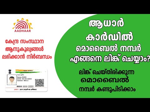 How to change mobile number in aadhaar | How to update aadhaar details in malayalam