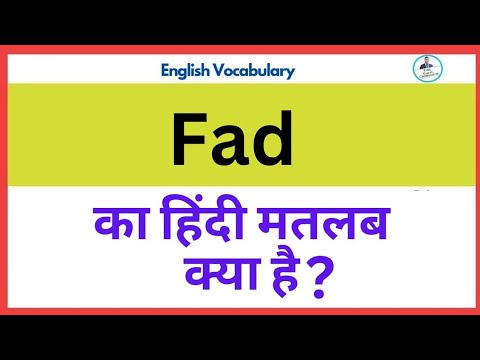Fad meaning in Hindi/ fad meaning/ fad ka matalab kya hota hai / fad ki Hindi