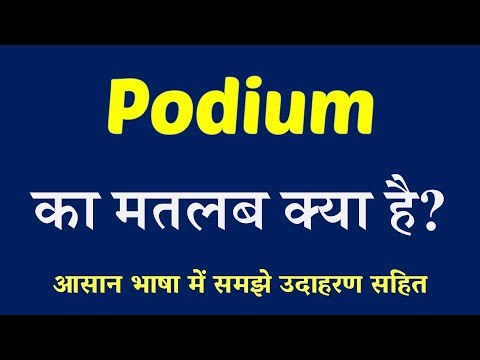 Podium meaning in Hindi Podium ka matlab kya hai English to Hindi